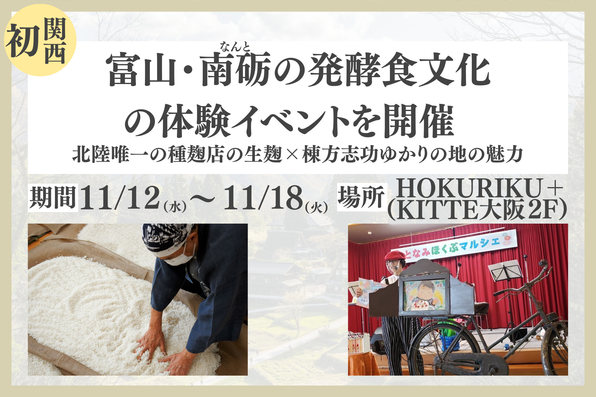 プレスリリース | 【南砺の逸品】富山県南砺市の通販・ギフト
